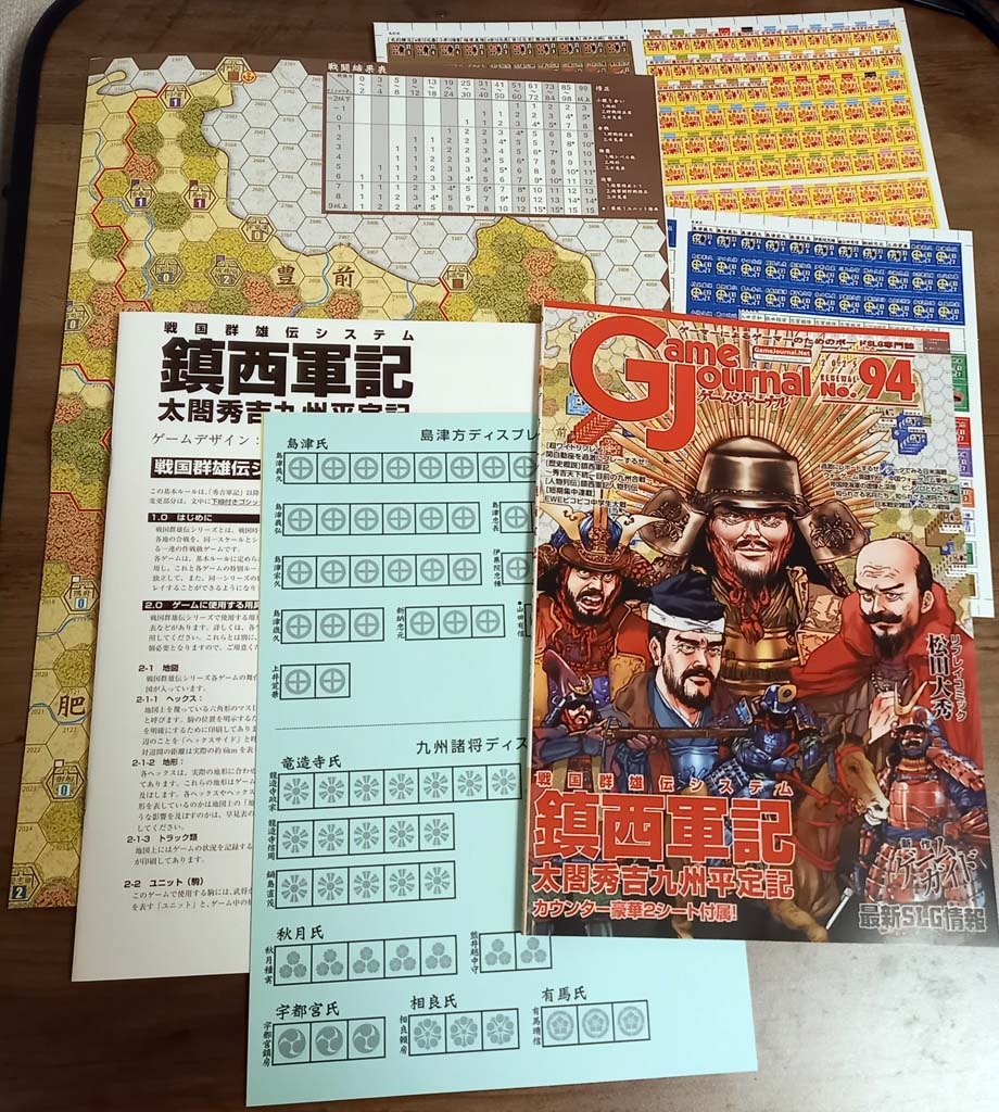 鎮西軍記（ゲームジャーナル）: SOLGER航海日誌